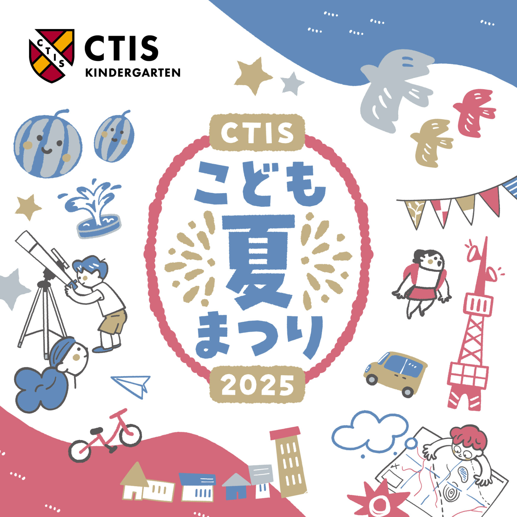 [8/22(金)・23(土)] CTIS子ども夏まつり2025 in 渋谷サクラステージ - CTIS Kindergarten, Shibuya | CTISキンダーガーテン渋谷